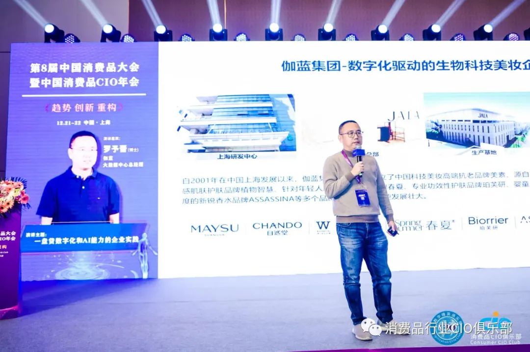 第8届中国消费品大会暨中国消费品行业CIO年会圆满成功闭幕！-CSDN.NET