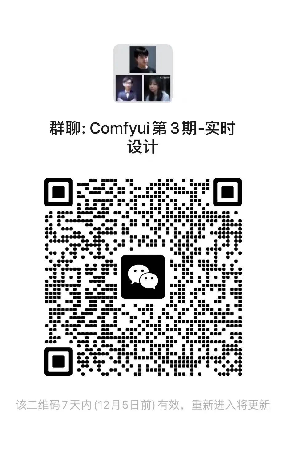 实时设计:带你0基础入门ComfyUI工作流#N3期AIGC训练营-CSDN博客