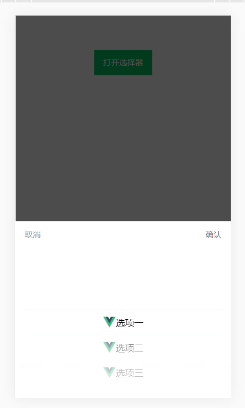 vant中van-picker选项插入图片_van-picker选择图片-CSDN博客