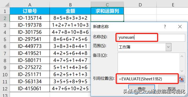 Evaluate函数使用无效宏表函数evaluate,轻松助你数字字符串运算 Csdn博客
