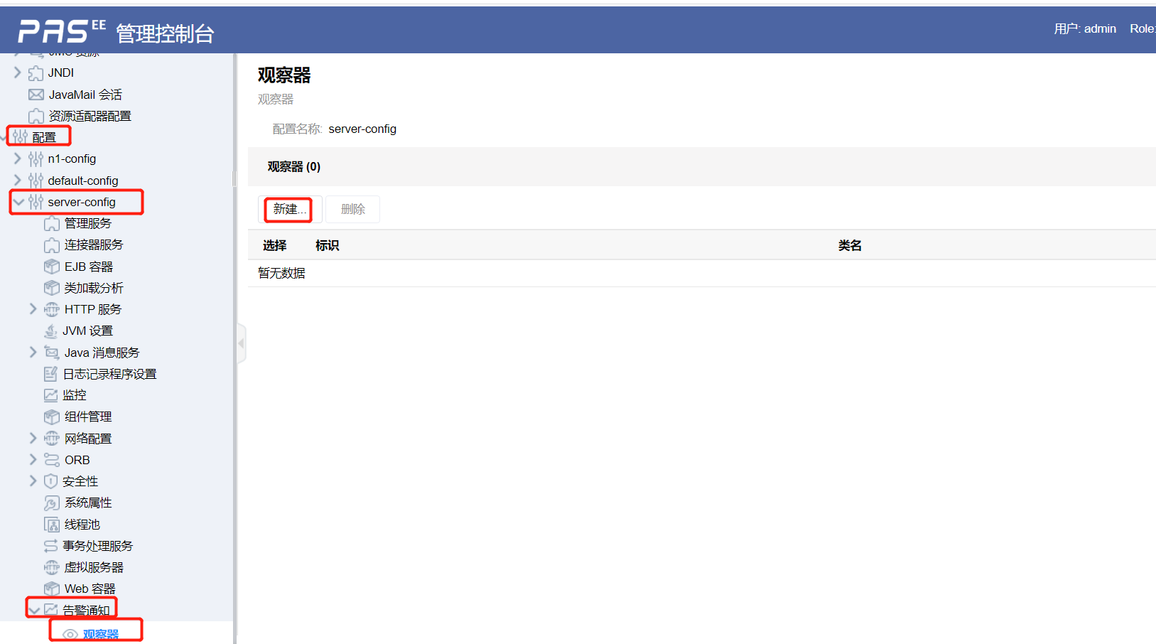 PAS告警通知配置_pas预警功能-CSDN博客