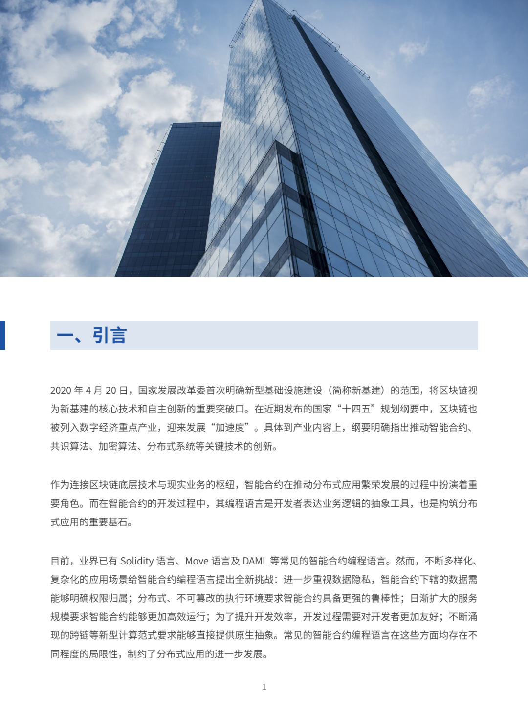 白皮书重磅首发 | 微众银行区块链开源智能合约编程语言Liquid-CSDN博客