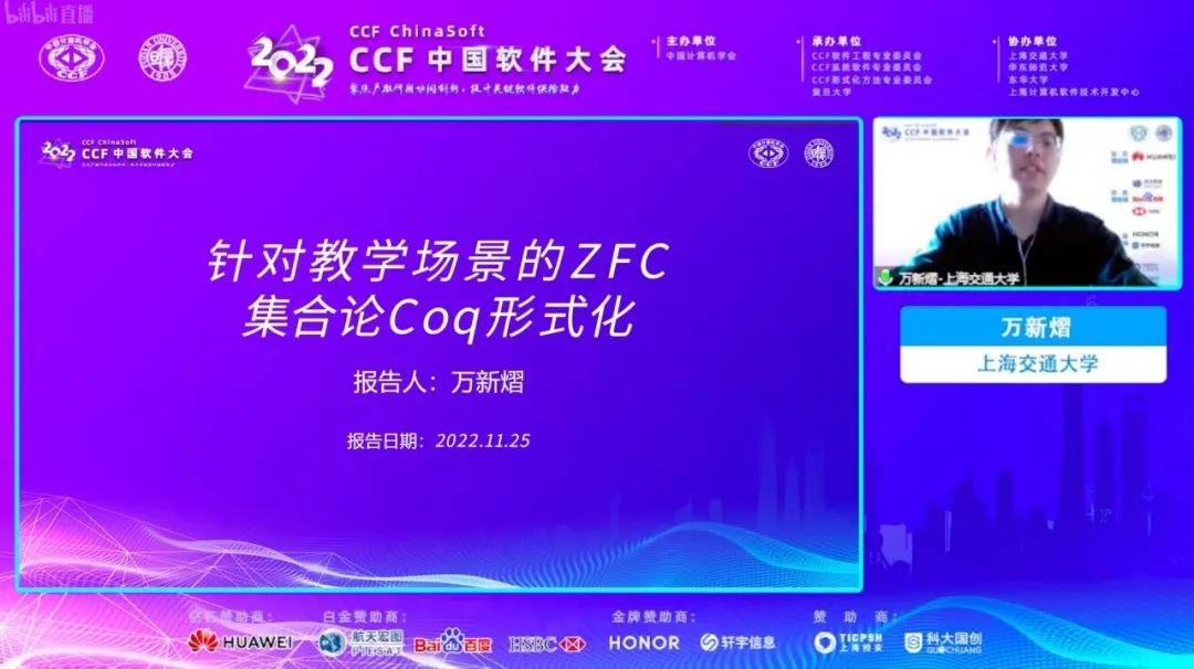 2022 CCF中国软件大会（CCF Chinasoft）“约束求解与定理证明”论坛成功召开-CSDN博客