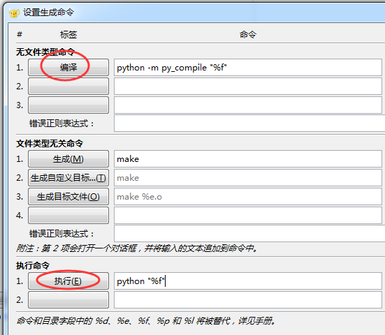 说说如何使用 Geany 编译与执行 Pythongeany编译文件 Csdn博客 