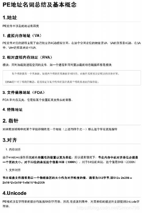 PE文件结构-CSDN博客