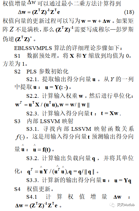 【LSSVM预测】基于误差的LS-SVM与PLS相结合的非线性建模附Matlab代码_ls与pls-CSDN博客