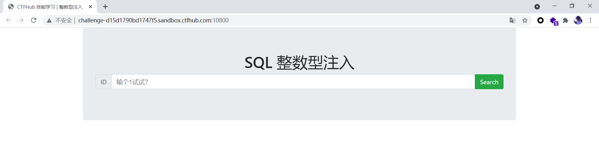 Ctfhub Sql整数型注入 超详解 Ctfhub Sql 整数型注入 Csdn博客
