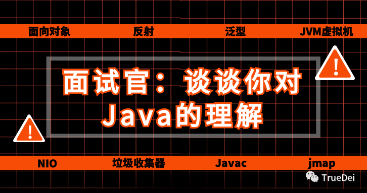 你对java的理解面试官:谈谈你对java的理解 Csdn博客