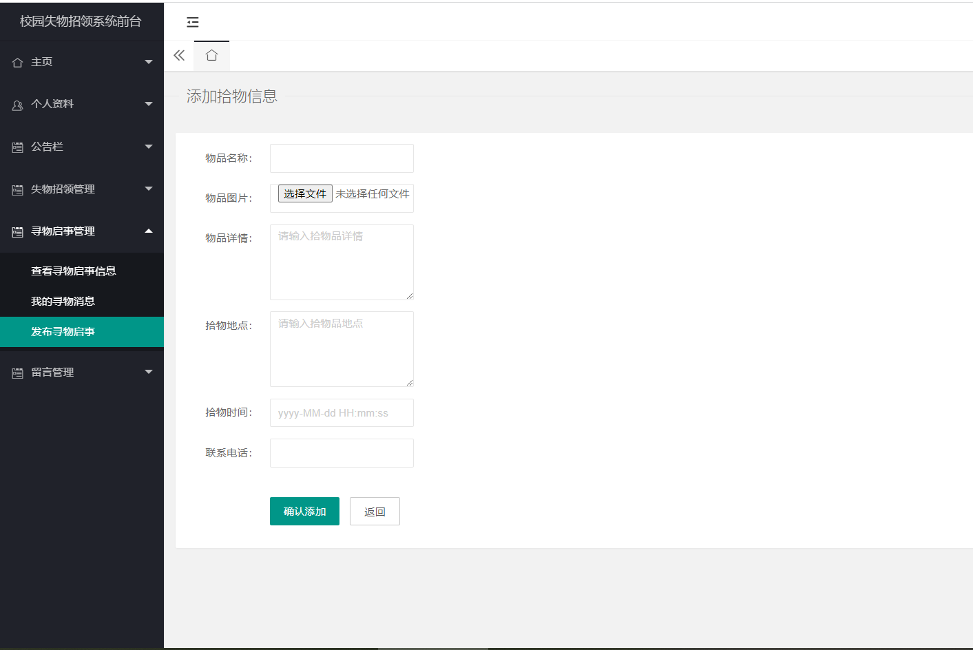 基于javejspservlet的校园失物招领系统 Csdn博客