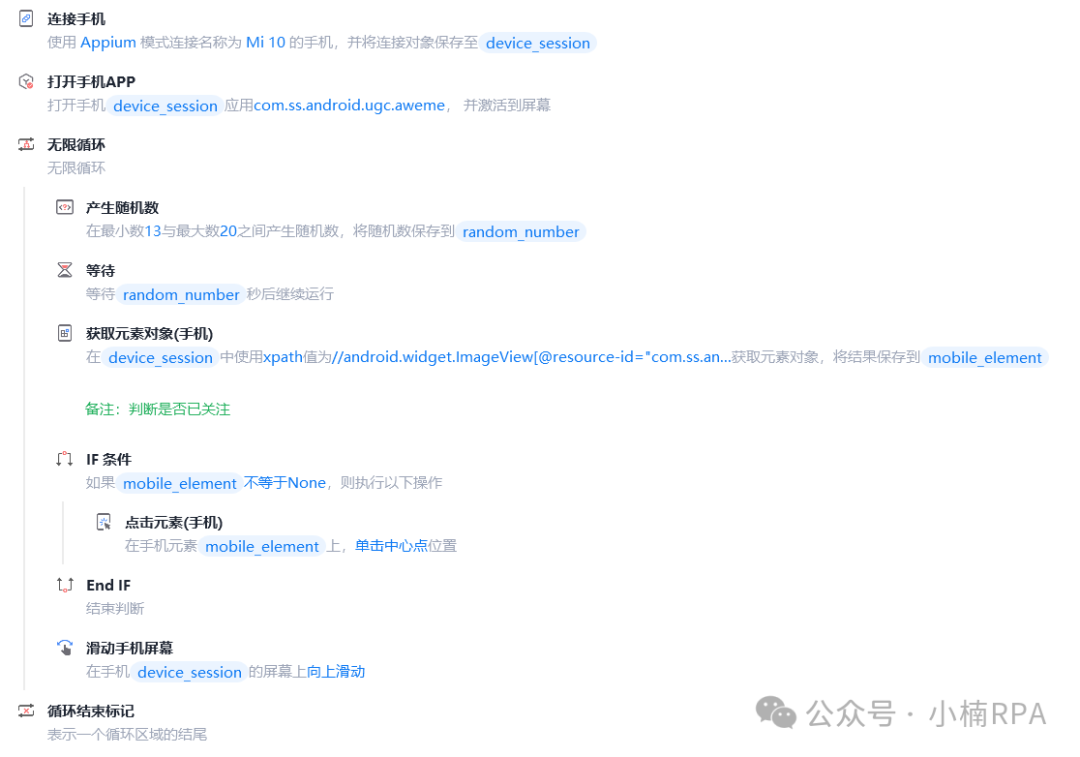RPA抖音自动养号机器人_抖音rap机器人-CSDN博客