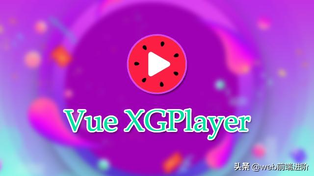 Js 获取vue组件html基于 Vuejsxgplayer 开源音视频播放器组件 Csdn博客