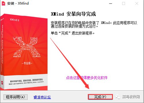 XMind 8 （Update 8）软件安装详细教程_xmind 8 update 8-CSDN博客