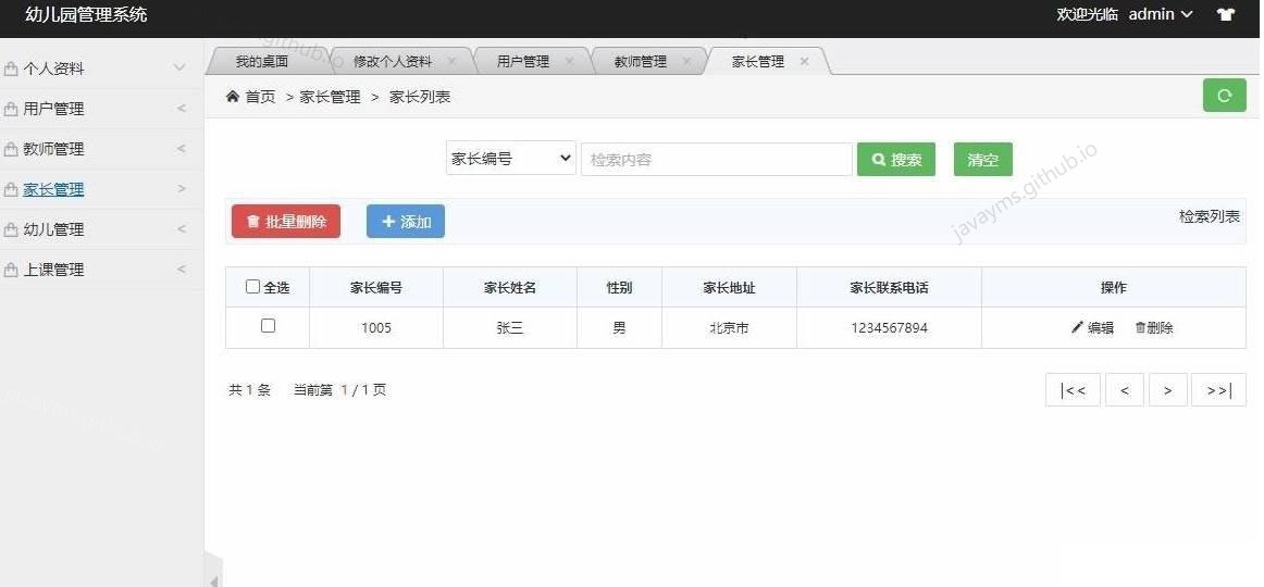 基于javaweb的幼儿园信息管理系统(java+ssm+jsp+jquery+mysql)_ssm基于web的托育园管理系统333vv-CSDN博客