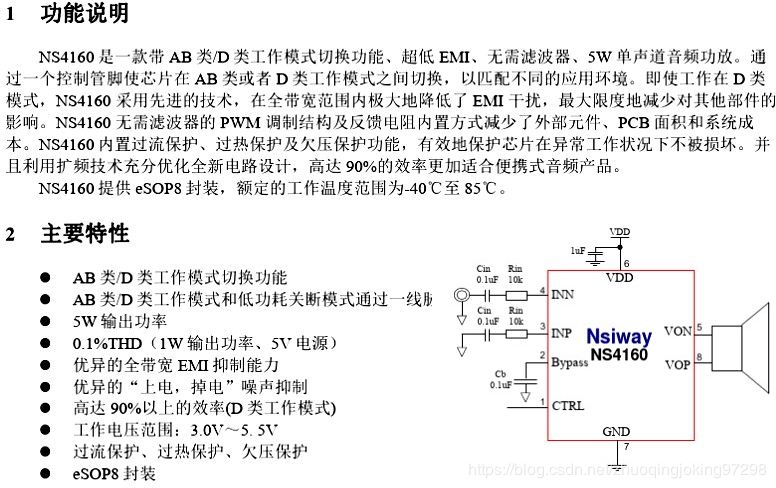 输入学号类封装_NS4160 D类音频放大器-CSDN博客