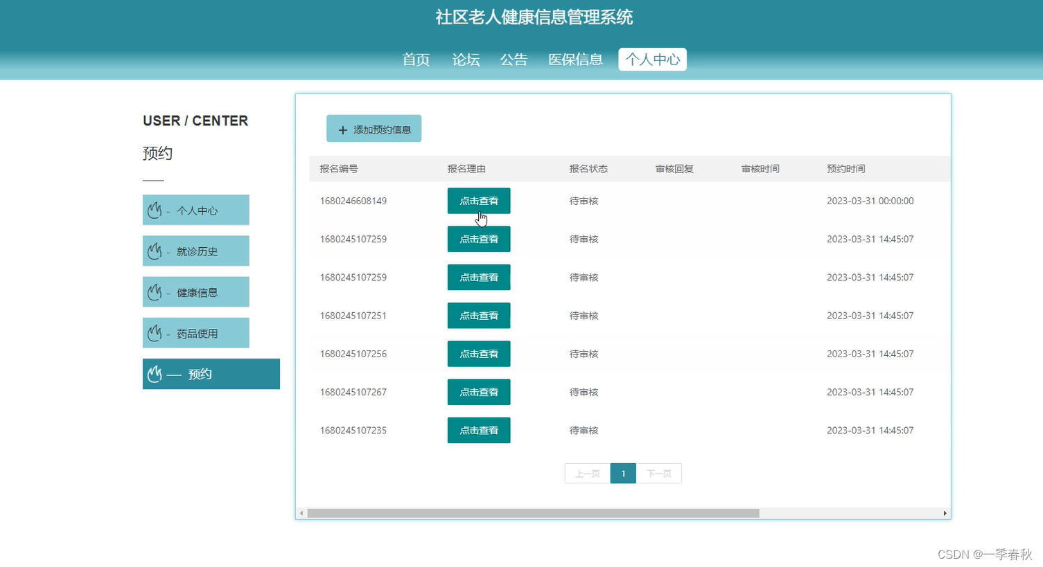 基于springbootvue社区老人健康信息管理系统的设计与实现基于springbootvue的社区健康档案系统的设计与实现 Csdn博客