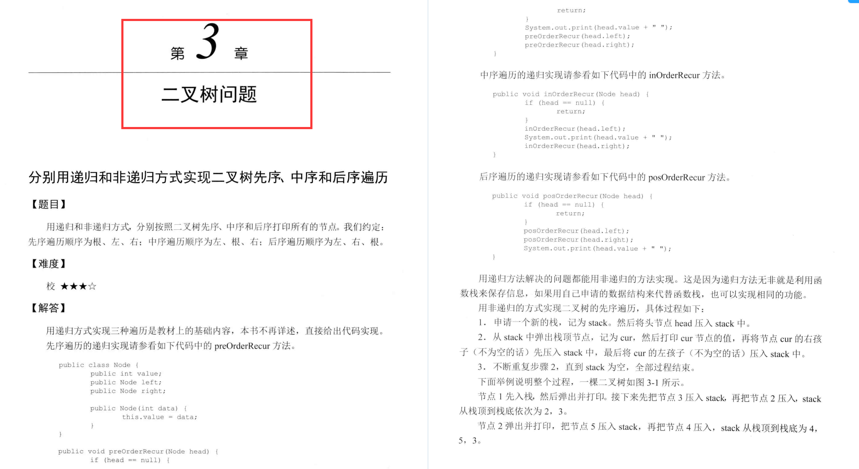 出自算法之神 左程云”的这本《算法面试指南》被leetcode官推，秀我一脸~左程云什么水平司腾的博客 Csdn博客