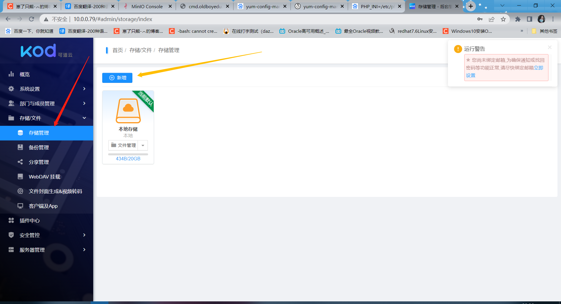 kodbox安装向导-CSDN博客