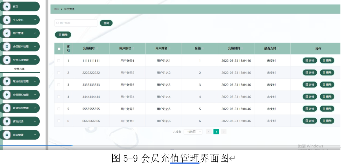 82校园台球厅人员与设备管理系统的设计与实现springboot Mysqljava Bs结构可运行源码数据库lw高校大学