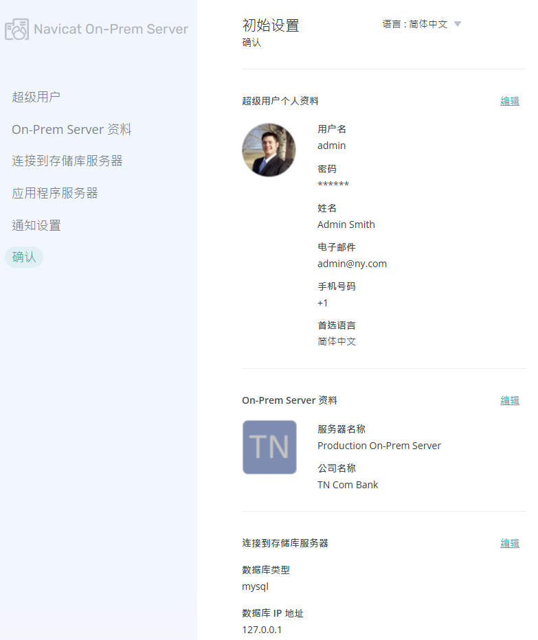 Navicat On-Prem Server 的使用 | 第二部分_网页版navicat-CSDN博客