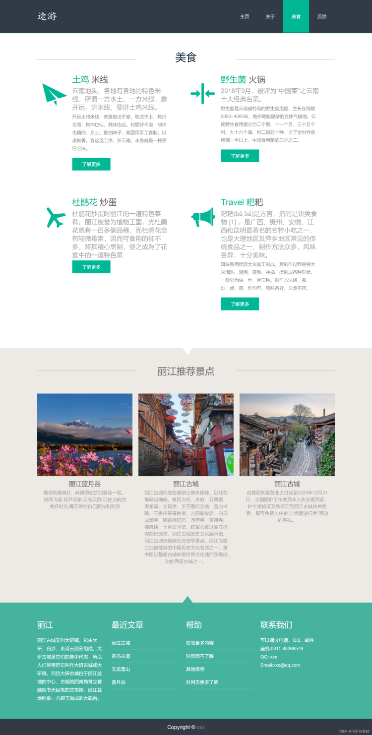 基于html旅游网站设计与实现 途游网站制作 学生dw静态旅游网页设计 Html静态旅游风景区网页设计制作 Web前端课程设计 Web前端课程设计代码 Web课程设计 Csdn博客