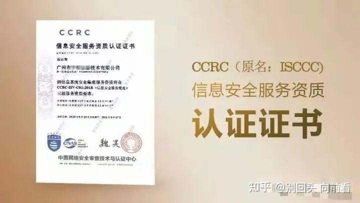 CCRC信息安全服务资质认证流程知识点汇总_ccrc cisp-CSDN博客