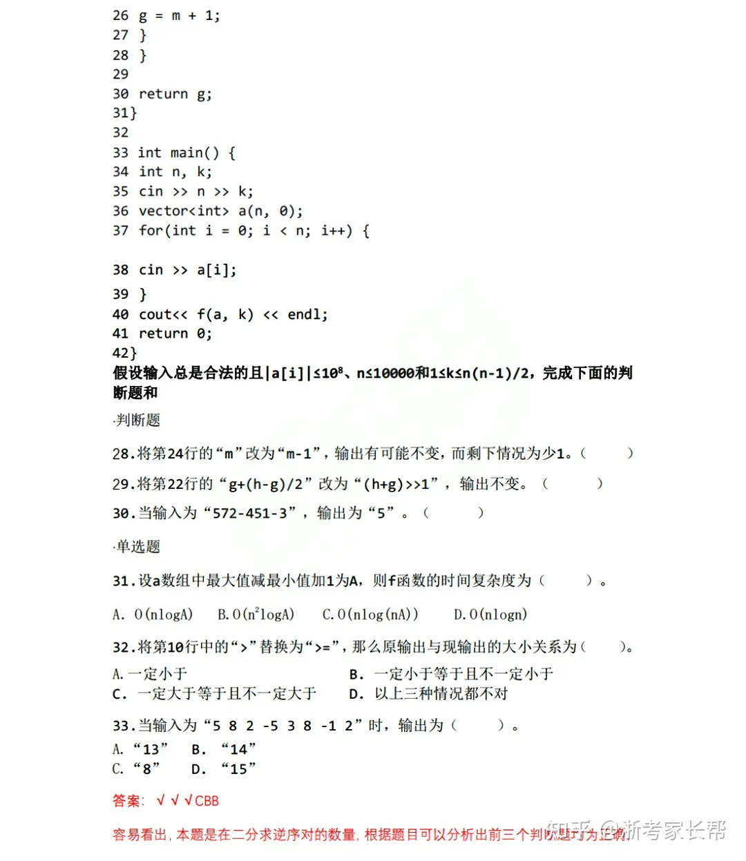 【转载】2023年CSP-J/S初赛试题及答案出炉（附信息学竞赛历年试题答案）_csp-j初赛历年真题-CSDN博客