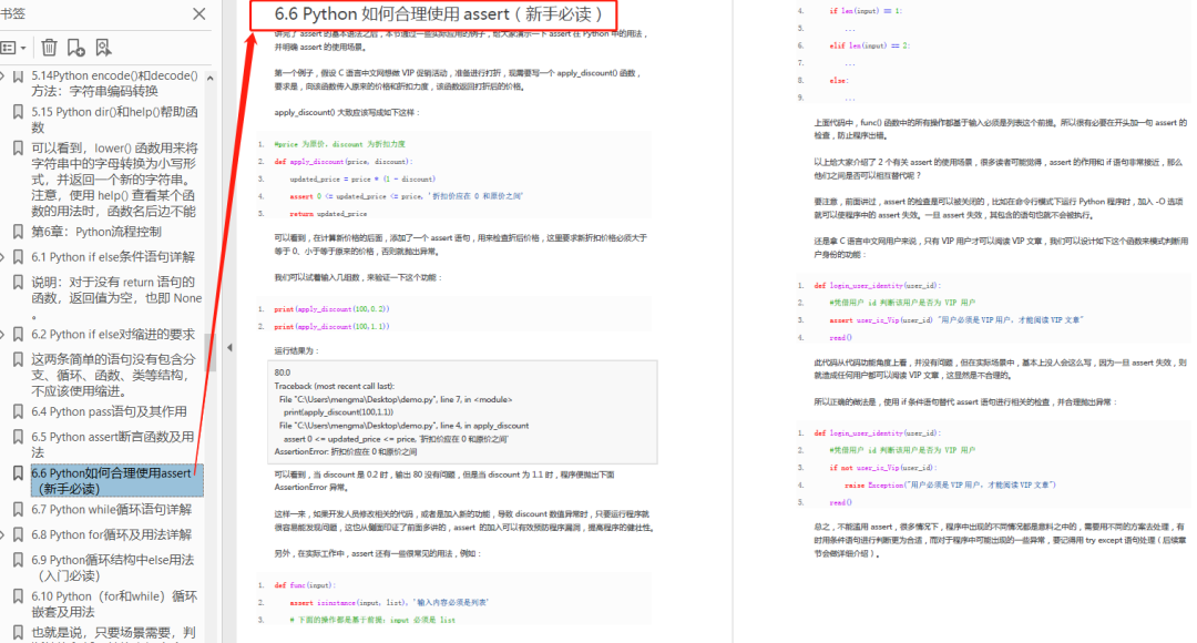 这才是最适合新手的python基础教程，640页超详细（最新版python3.9）-CSDN博客