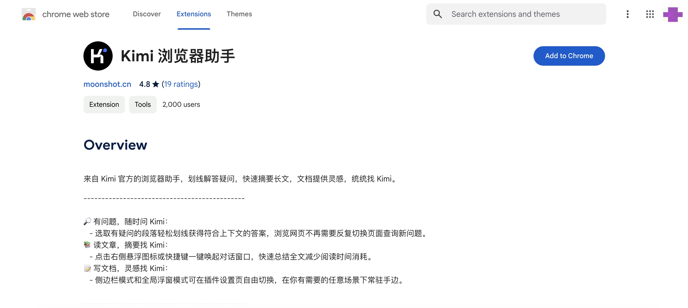 Kimi官方发布的浏览器插件！不完美但依旧值得推荐！kimi 阅读助手 Csdn博客 2702