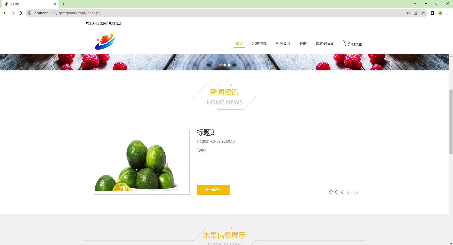 基于ssmvuejsp的水果销售管理网站,水果生鲜销售网站,附源码数据库lwppt,适合课程设计、毕业设计vue转jsp Csdn博客