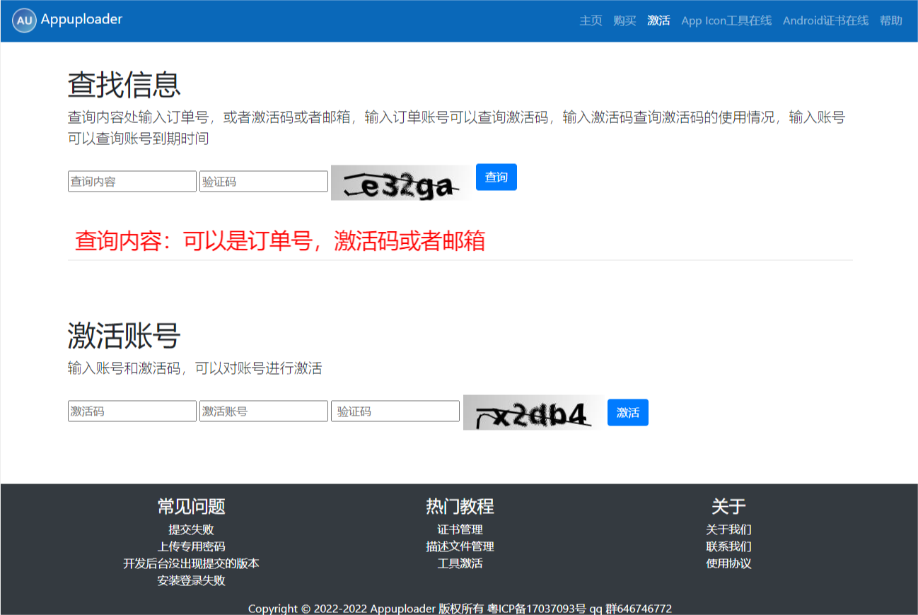 使用appuploader工具如何获取激活码-CSDN博客