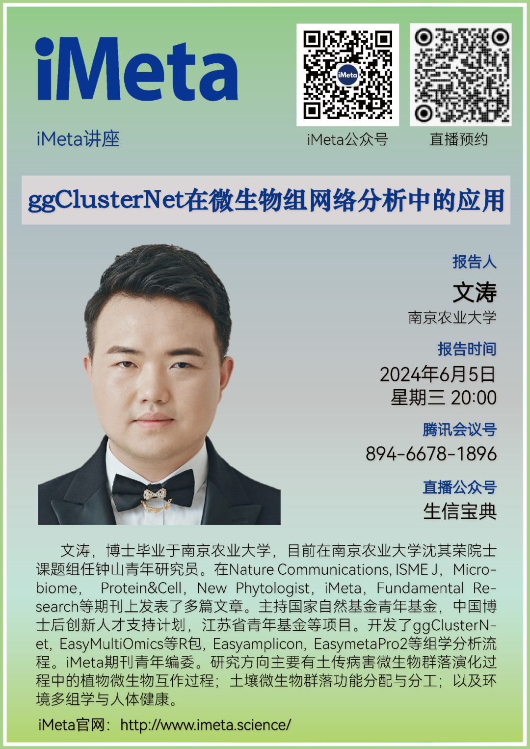 iMeta 讲座9 | 文涛-ggClusterNet在微生物组网络分析中的应用-CSDN博客