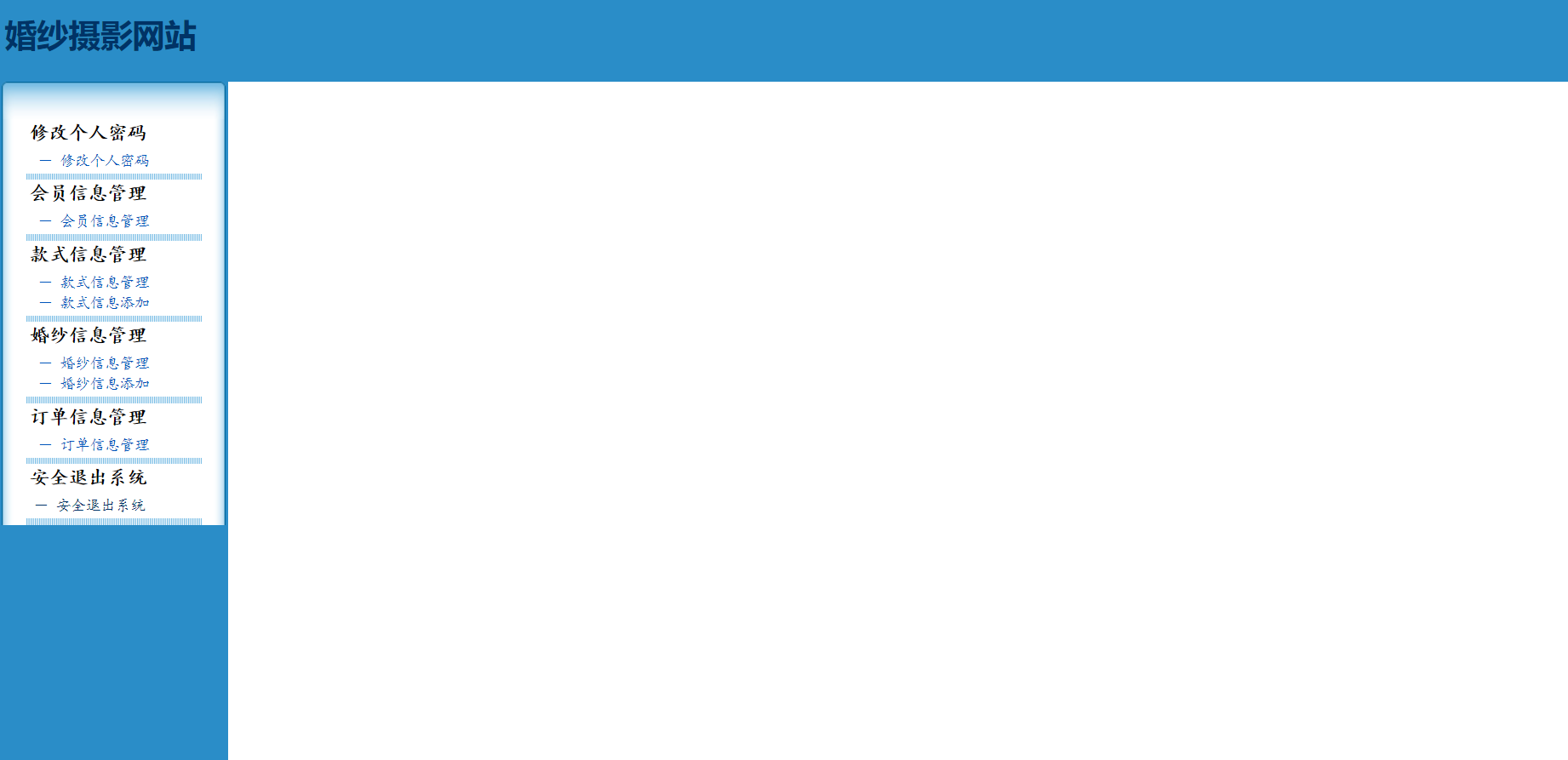 计算机毕设之B2C婚纱摄影网站的设计与实现S2SH-CSDN博客