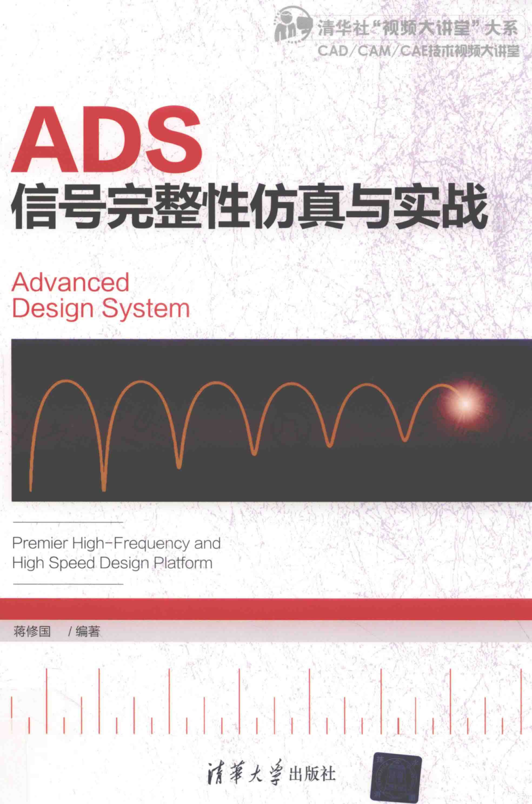 高速电路设计、完整性设计推荐书籍_高速数字设计 黑魔书-CSDN博客
