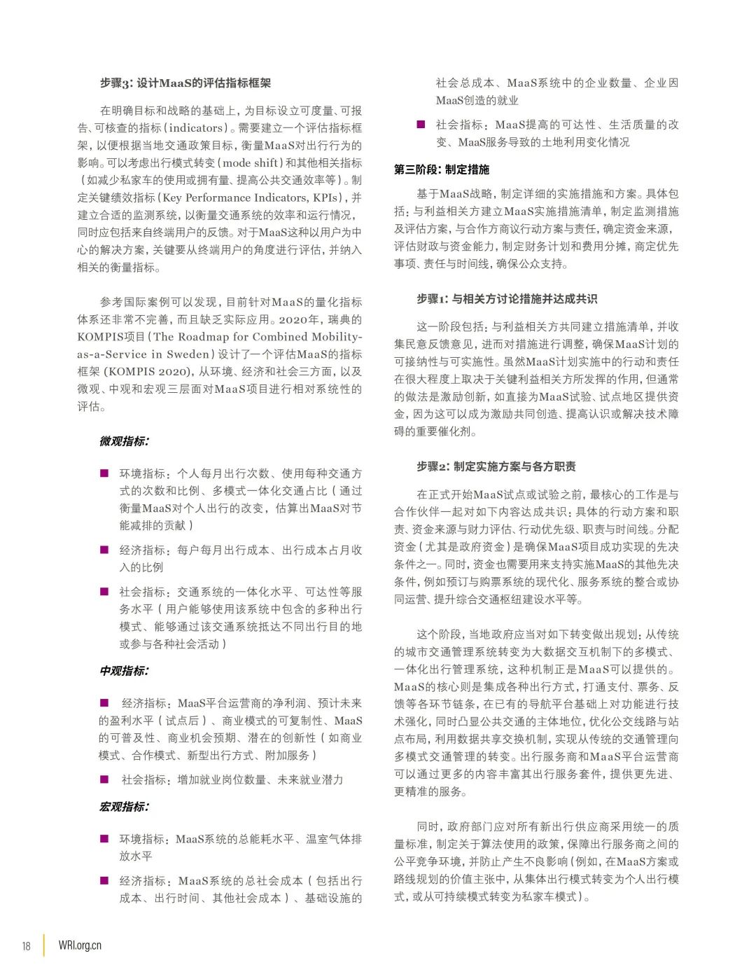 《出行即服务(MAAS)实践指南介绍与案例集》发布-CSDN博客