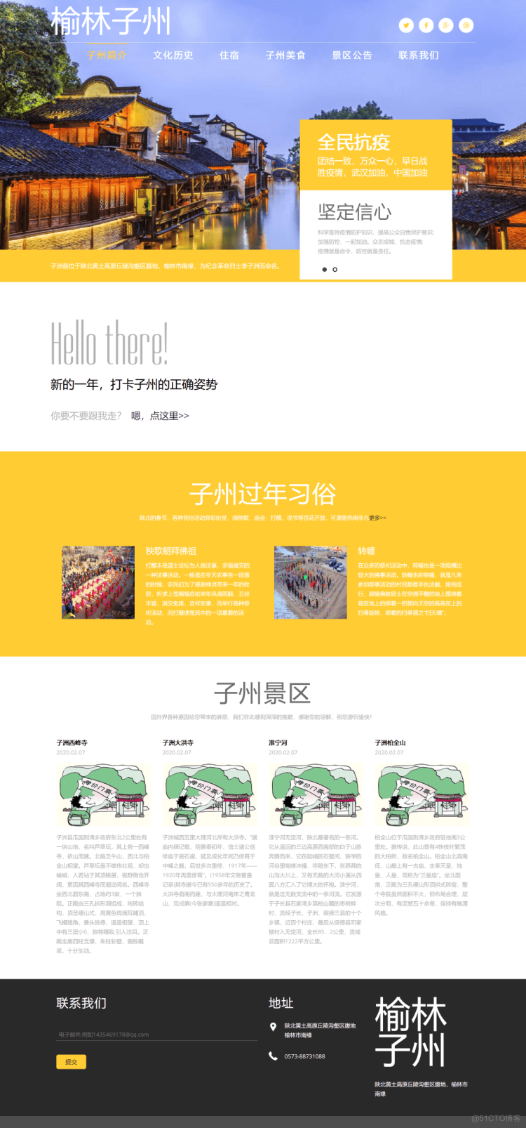 Html网页设计结课作业 榆林子州 Html5响应式旅游景区网站模板 Csdn博客