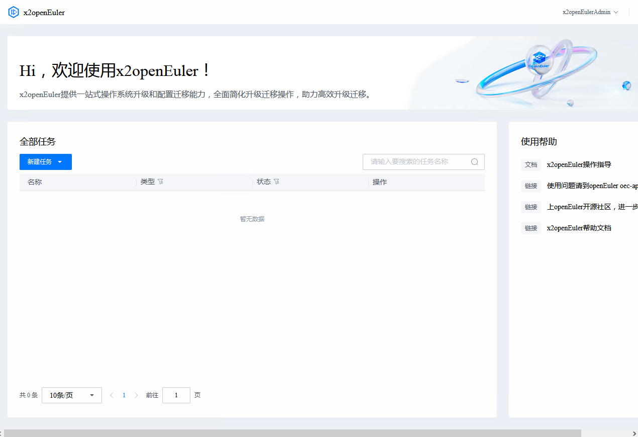 搭建openEuler在线迁移x2openEuler平台-CSDN博客