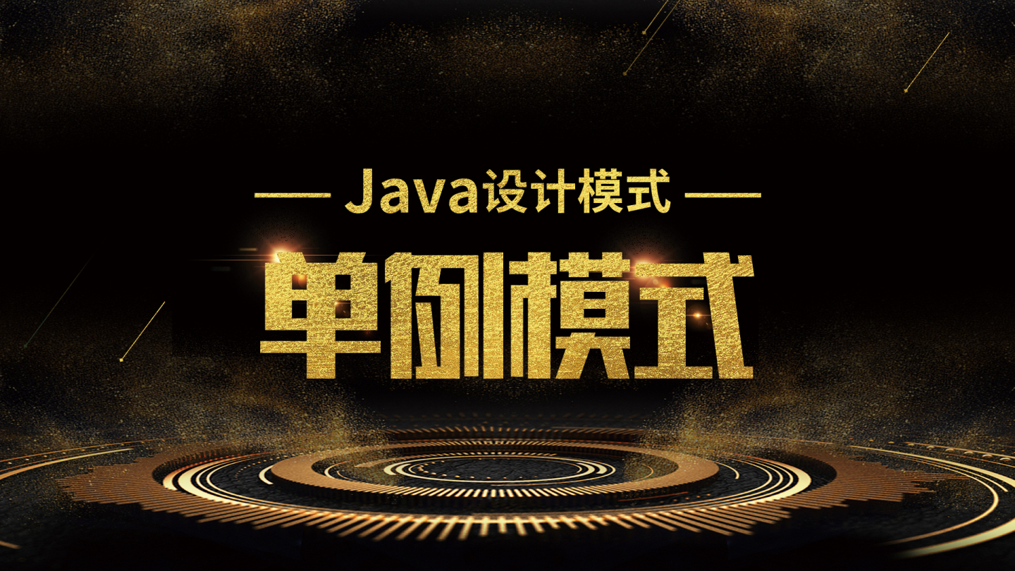 Java单例模式 Java设计模式 单例模式 Csdn博客