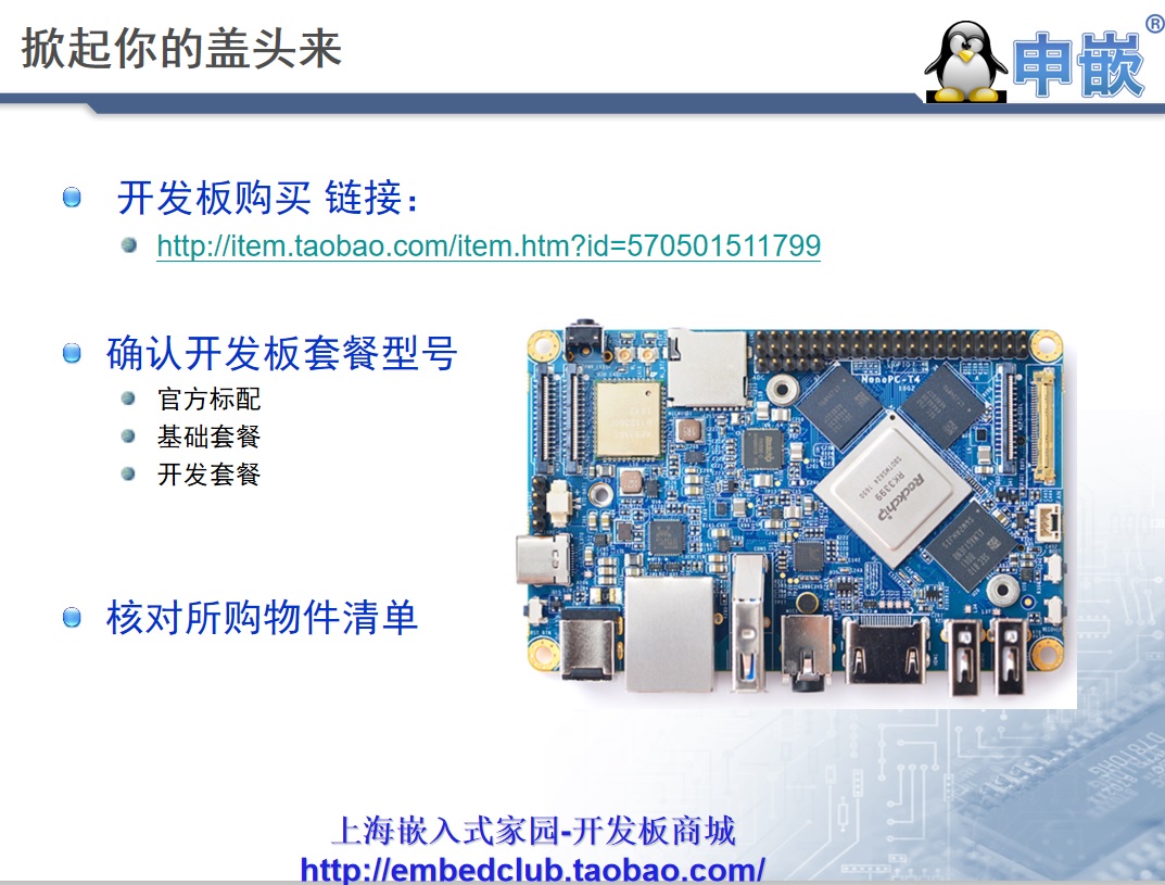 Mysql rk3399_RK3399 友善NanoPC-T4开发板使用sysfs方法控制status LED状态灯-【申嵌视频-RK3399 ...