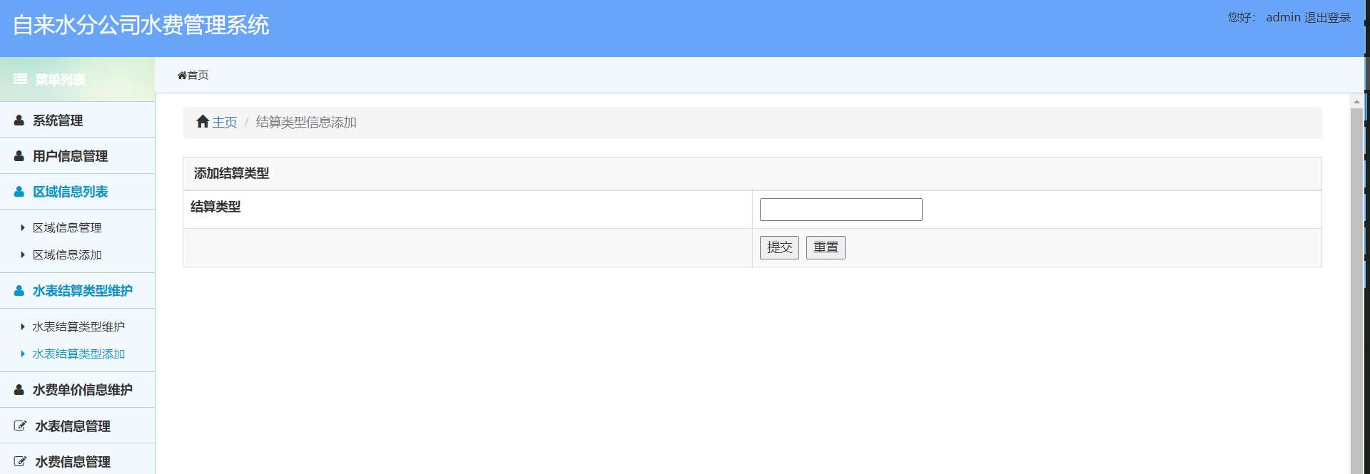 [含lw+源码等]S2SH+mysql水费管理系统[包运行成功]Java毕业设计计算机毕设_jsp+mysql自来水收费管理系统毕设-CSDN博客