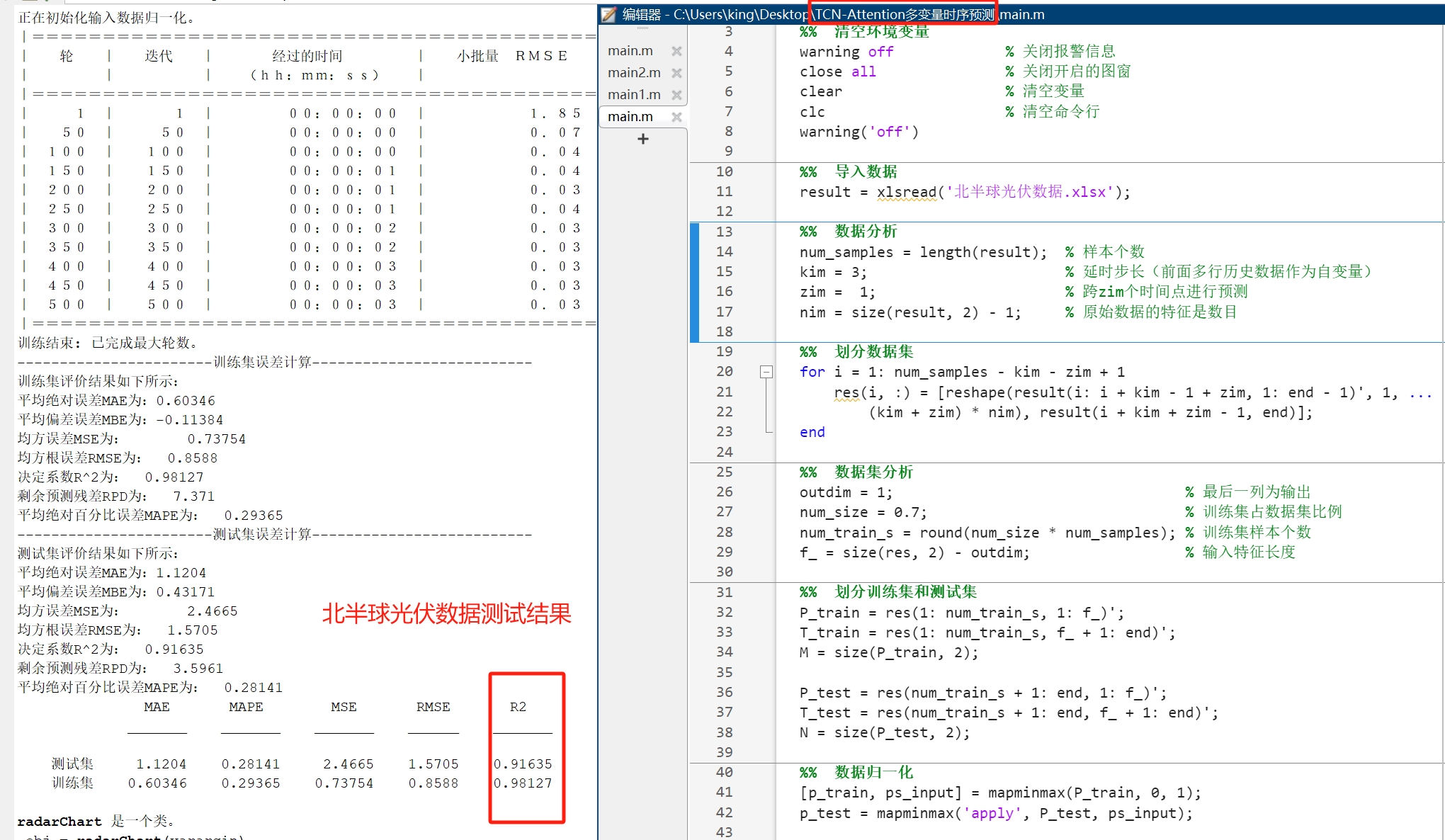 基于时间卷积网络结合注意力机制(TCN-Attention)的多变量时序预测 Matlab (多输入单输出)-CSDN博客