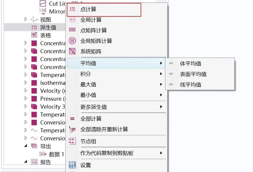 COMSOL后处理与可视化_comsol等值线数值显示_midiio的博客-CSDN博客