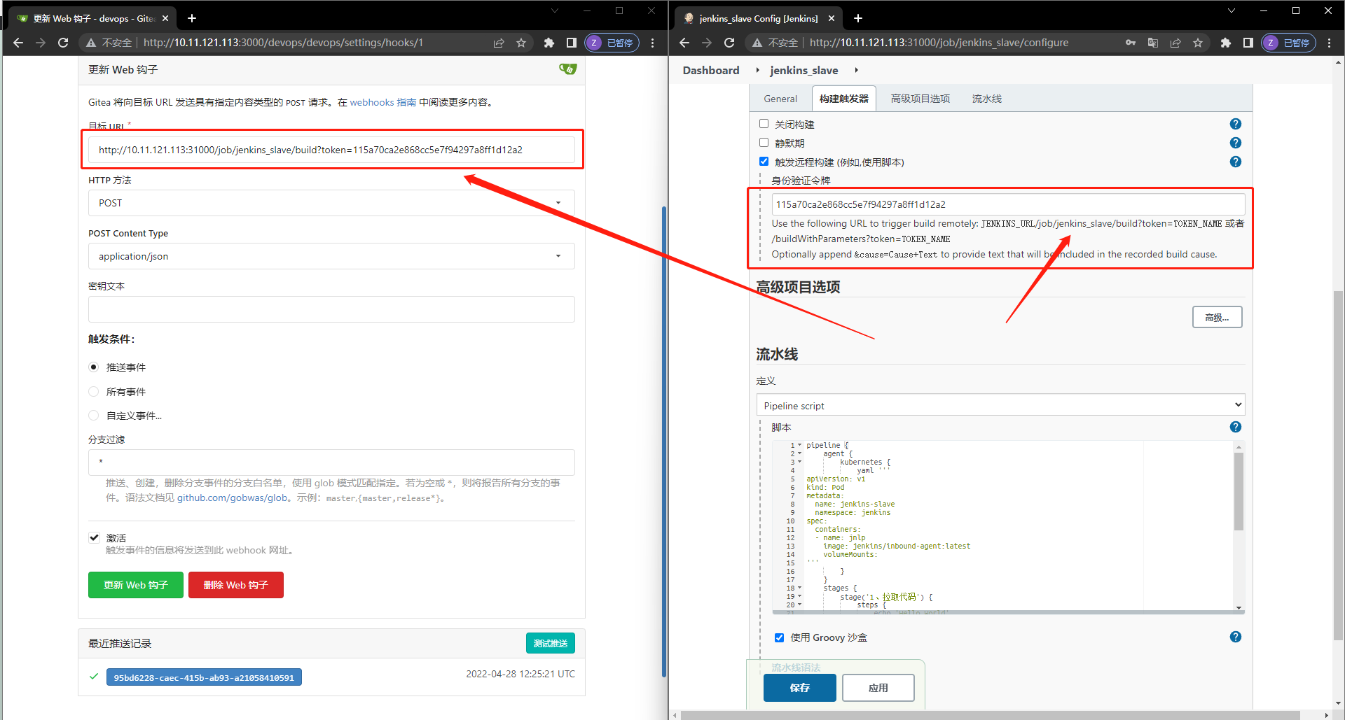 Gitea+K8s-Jenkins-master-slave(webhook钩子)_gitea web钩子-CSDN博客