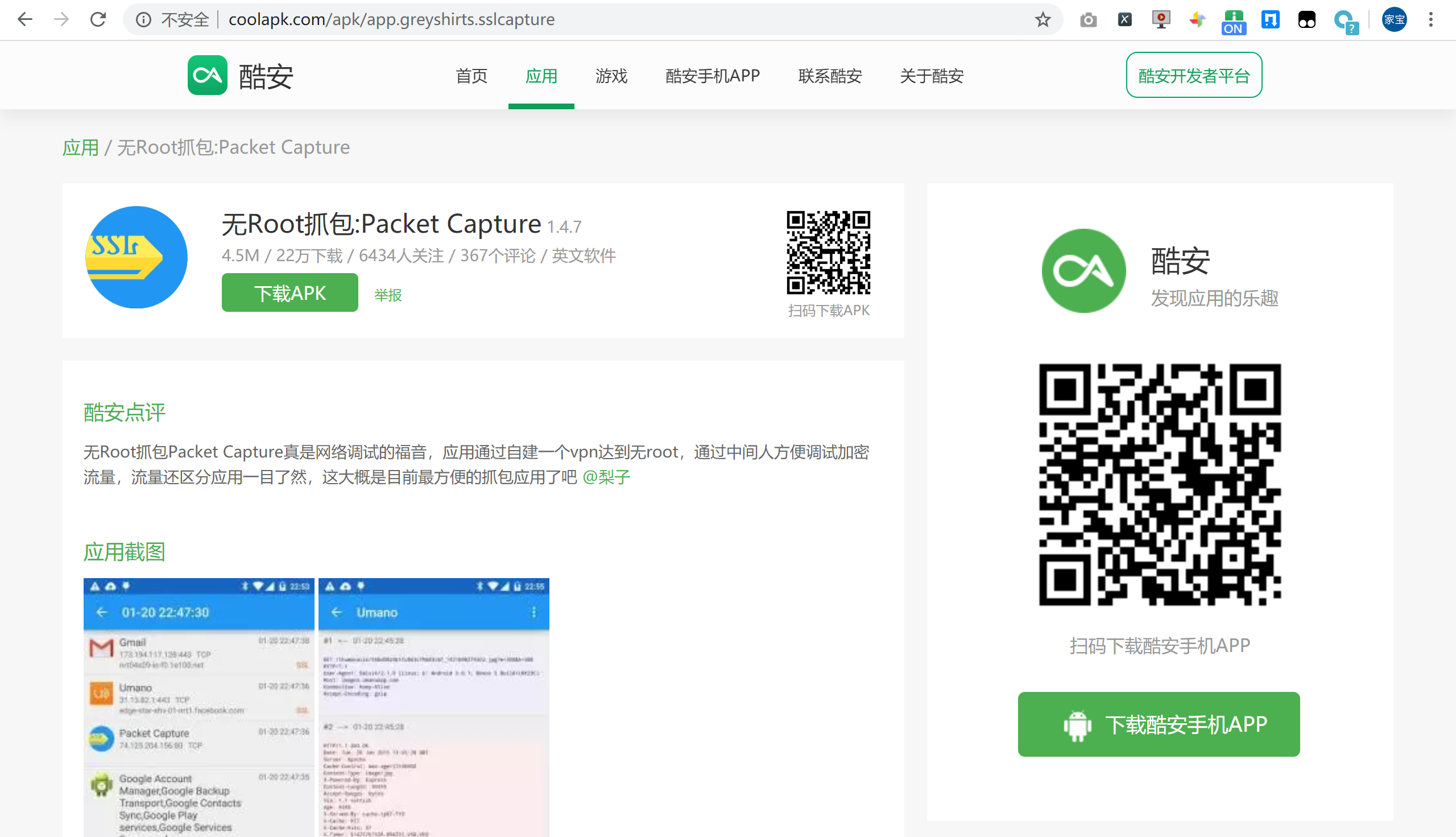 Packet Capture 抓包工具安装与介绍-CSDN博客