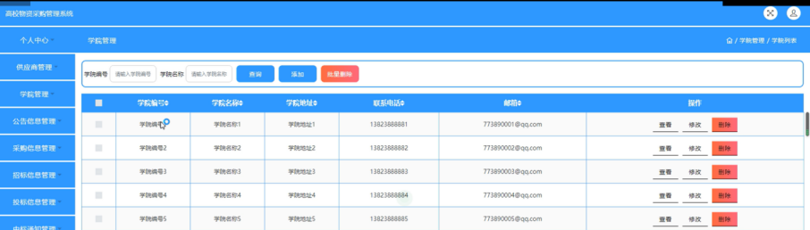 java毕业设计之高校物资采购管理系统 （ssn项目源码+LW+PPT）_物资采购系统java教程-CSDN博客