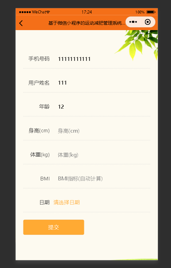 精品nodejs实现的微信小程序的健康运动饮食减肥管理系统设计与实现源码微信小程序运动管理系统 Csdn博客
