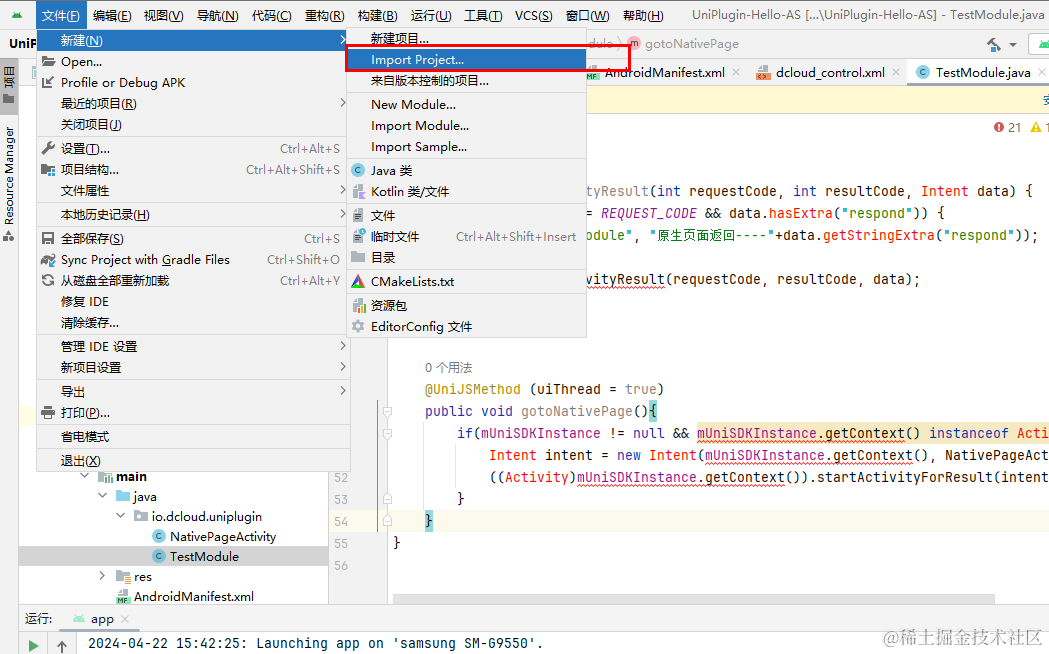 Uniapp 安卓原生插件 完整开发教程 1 项目启动 Uniplugin Hello As Csdn博客