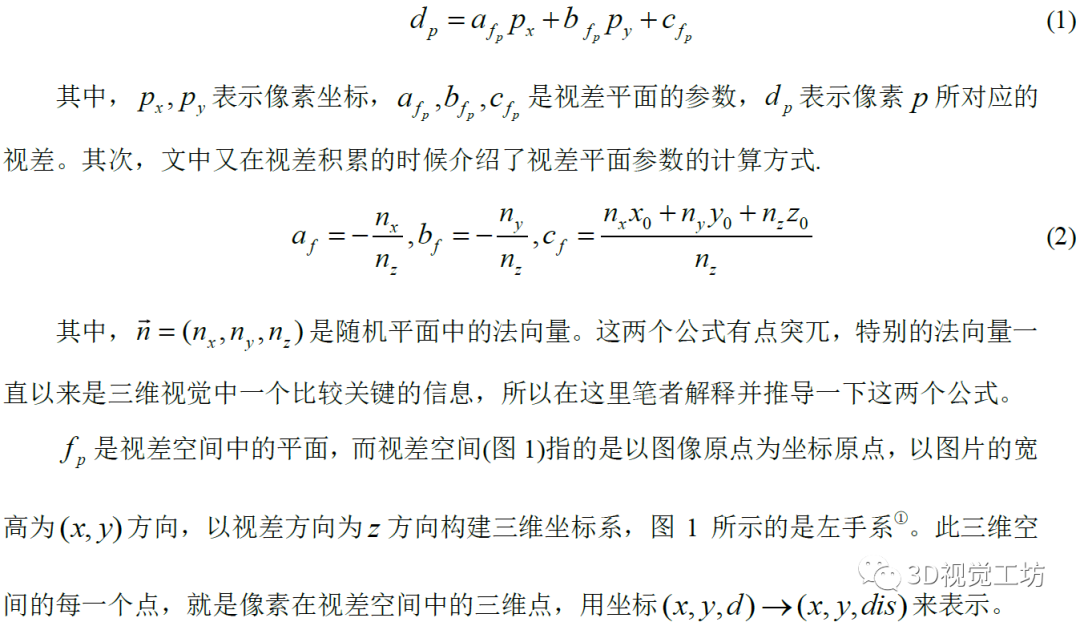 多视图立体几何PatchMatchStereo：DSI与Cost Volume-CSDN博客