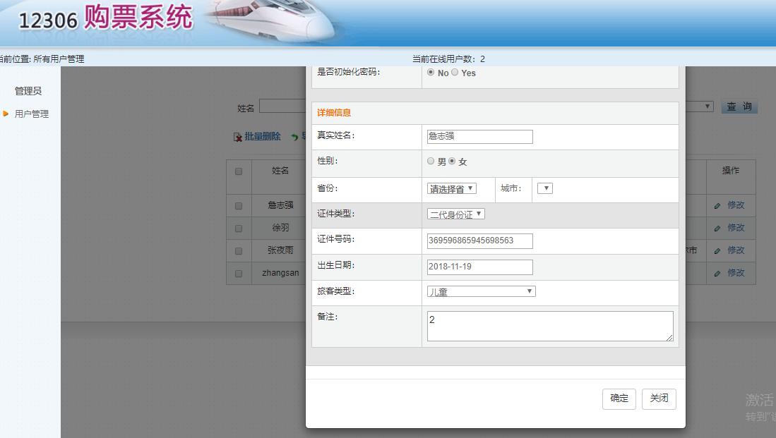 javaweb基于JSP+Servlet开发12306简单的用户管理系统源码（登录注册增删改查导入导出Excel） 课程设计 大作业-CSDN博客