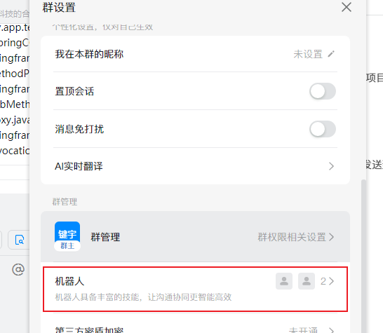 项目消息发送到钉钉群聊系统推送消息至钉钉群 Csdn博客 