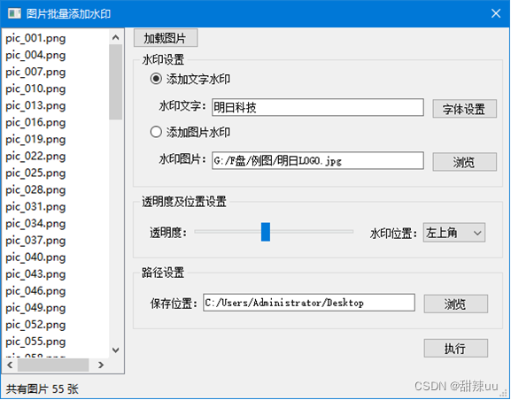 09 基于python实现图片批量处理器(完整的代码说明文档可执行程序exe)图片批量处理软件大概有多少行代码 Csdn博客